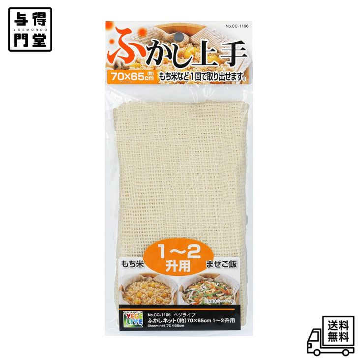 1~2升のもち米が蒸せるサイズ。 ネットを敷いてもち米を蒸せば、取り出す時がかんたん。