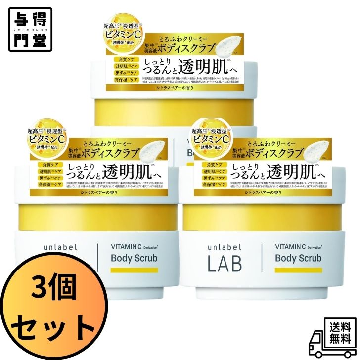 アンレーベル ラボ 超高圧浸透型ビタミンC誘導体配合。 集中美容液ボディスクラブ。シトラスペアーの香り。 肌にやさしく、全身つるすべ＆透明感あふれるしっとりうるツヤボディへ。 超高圧加工処理装置を用いた原料。 【広告文責】株式会社ミラクルボ...