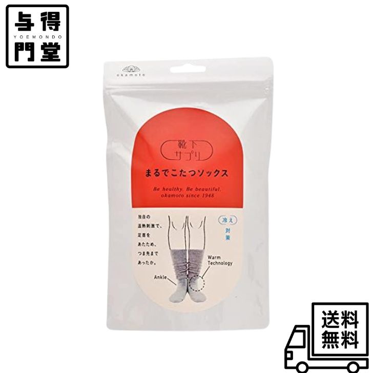 特許技術で足元からカラダを温める「まるでこたつ」シリーズのソックスタイプ。 足首のツボ「三陰交」を特殊素材で温熱刺激することで、身体の内側からポカポカに。まるでこたつみたいな温かさに包まれます。 【夏場の冷房対策、冬の底冷え対策に】オフィス...