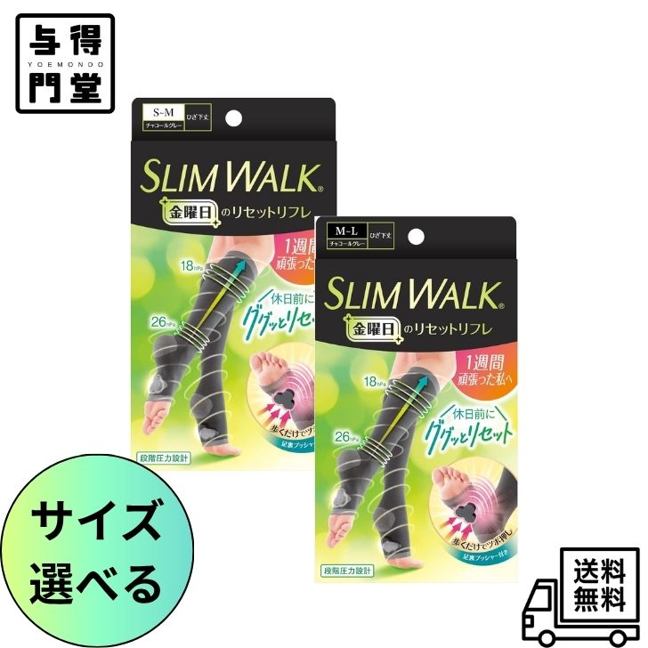 【スリムウォークとは】スリムウォークは、はくだけで美脚や足をスッキリしてくれる着圧レッグウェアです。 【医学から生まれた段階圧力設計】足首から上へいくほど圧力が低くなる設計で、脚を軽やかに、スッキリと美しく整えます。 【for Relax ...