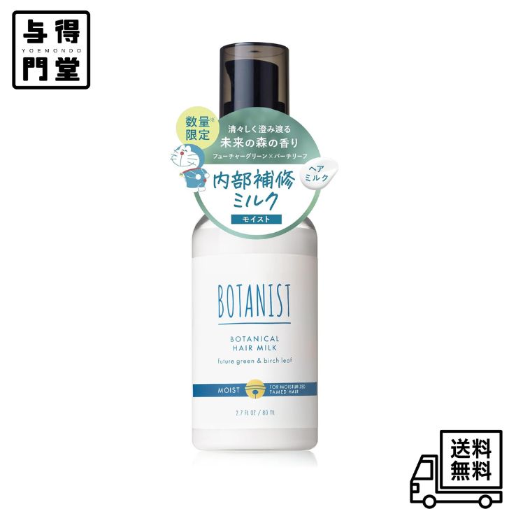 【成分・処方】エンドウタンパク、ダイズタンパク、セラミド2が配合された髪の内側から補修するヘアミルクです。 【香り・使用感】多様な植物と白樺の香りが調和する「フューチャーグリーン&バーチリーフ」の清々しい香りが特徴です。 【特徴・効果】バオ...