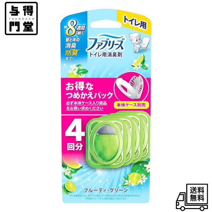生まれ変わった。つめかえタイプ。 「ファブリーズ トイレ用消臭剤」は、トイレ内の空気を継続的に消臭するだけでなく、壁や天井を防臭コートすることで、嫌なニオイが付着するのを防ぎます。 置くだけ爽やか8週間（使用状況による） トイレ内のわずかな...