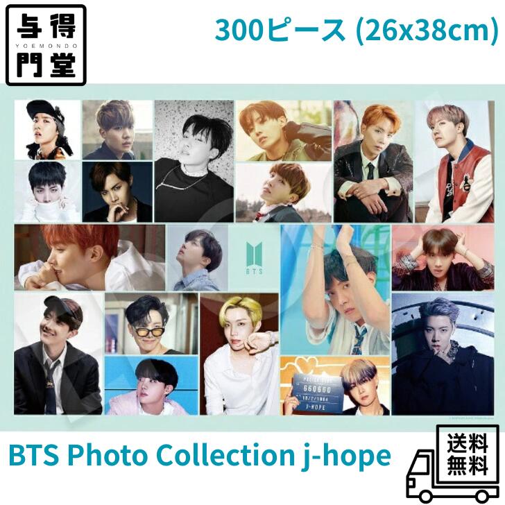 全世界を魅了する21世紀最高のボーイバンド、bts(防弾少年団)のジグソーパズルがついに登場! こちらの商品はメンバーの「j-hope」が300ピースのジグソーパズルになっての登場です！ 【仕様】 ・ピース数：300ピース ・完成時サイズ：...