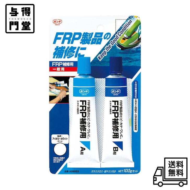 【特長】 ●2液混合型、耐水性、耐熱性、耐久性、ガラスクロス付 【用途】 ●FRP(繊維強化プラスチック)製品のキズ、ひび、カケ、割れに ●自動車のエアロパーツ、バイクのカウリング ●釣竿、テントのポール ●スケートボード、サーフボード、ボ...