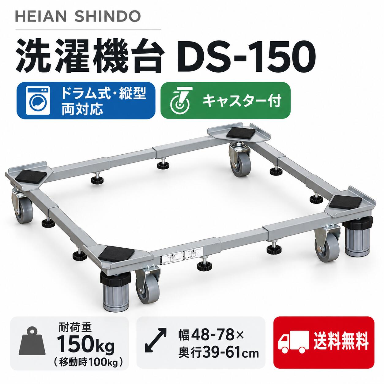 　 　　商品情報 　 　 　　商品説明 　　ドラム式も置ける洗濯機台。移動が出来てお掃除らくらく。 幅、奥行きを自由に伸縮できるキャスター付きの洗濯機台。洗濯機をしっかり支え、ジャッキを緩めれば、洗濯機を動かして床や排水溝を掃除できます。 ...