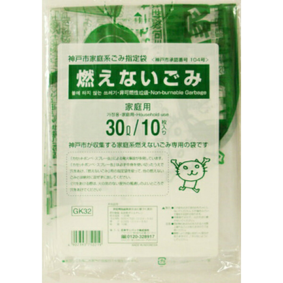神戸市指定袋の30L。燃えないごみ用。＞地域指定袋4902393750219101-89105広告文責：アットライフ株式会社TEL 050-3196-1510※商品パッケージは変更の場合あり。メーカー欠品または完売の際、キャンセルをお願いす...