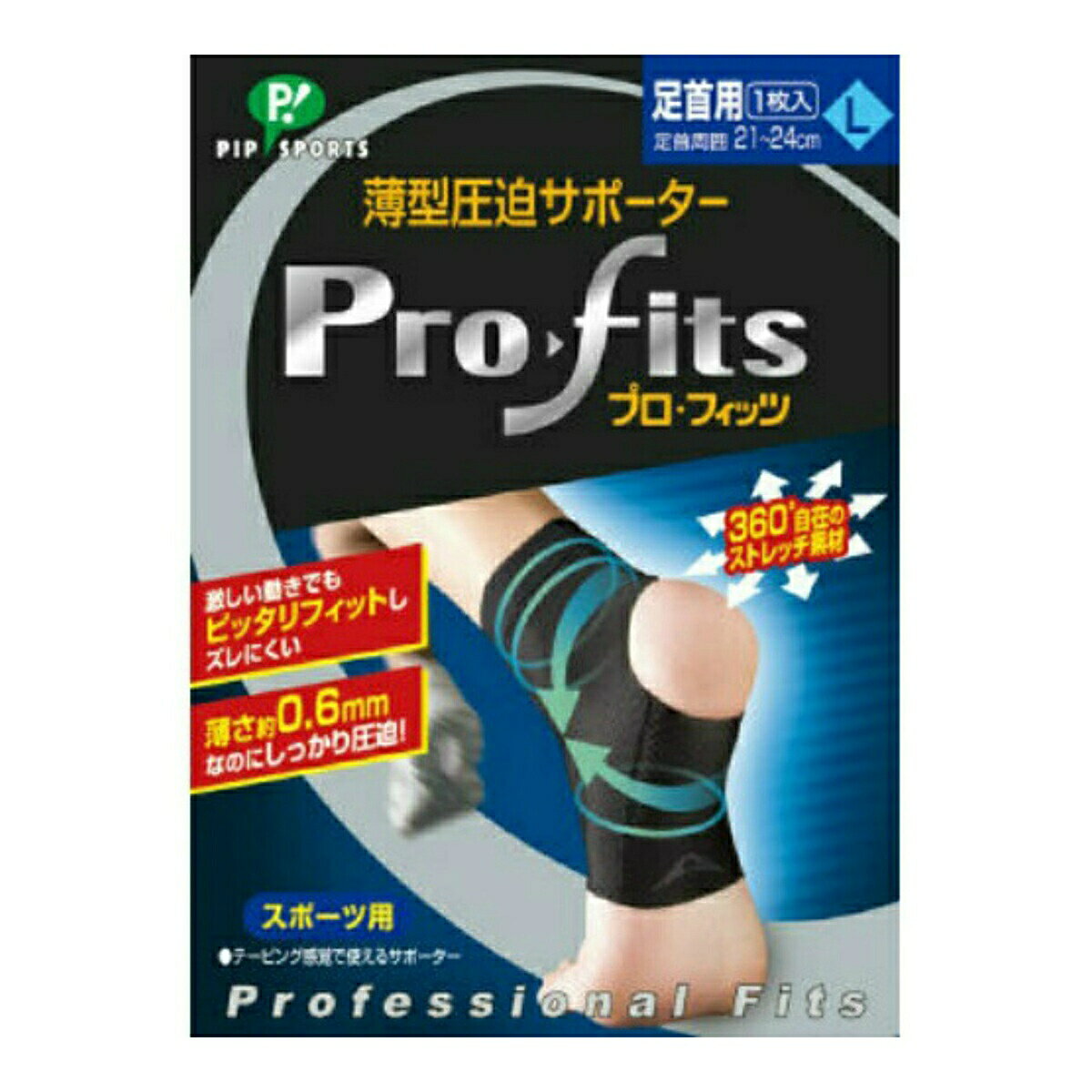 商品名：ピップ 薄型 圧迫サポーター プロ・フィッツ 足首用 L内容量：1個ブランド：ピップ原産国：日本激しい動きでもピッタリフィット。薄型激しい動きでもピッタリフィットしズレにくく、薄さ約0．6mmなのにしっかり圧迫。360°自在のストレ...