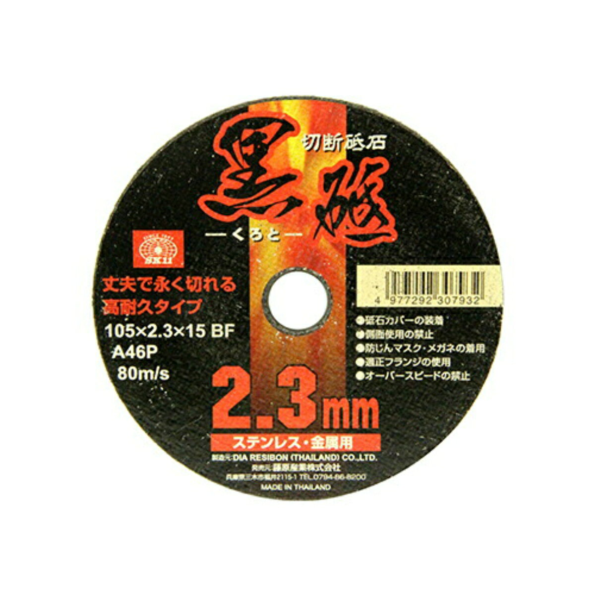 商品名：SK11 切断砥石 黒砥 1枚 105X2.3X15mm内容量：1個JANコード：4977292307932発売元、製造元、輸入元又は販売元：藤原産業株式会社原産国：タイ商品番号：101-4977292307932ブランド：SK11...
