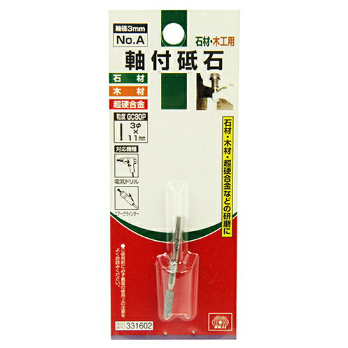 商品名：SK11 軸付砥石 木工用 NO.A内容量：1個JANコード：4977292331609商品番号：101-4977292331609ブランド：SK11石材・木材・超硬合金などの削り作業に最適です。電気ドリルやエアーグラインダーでお使...