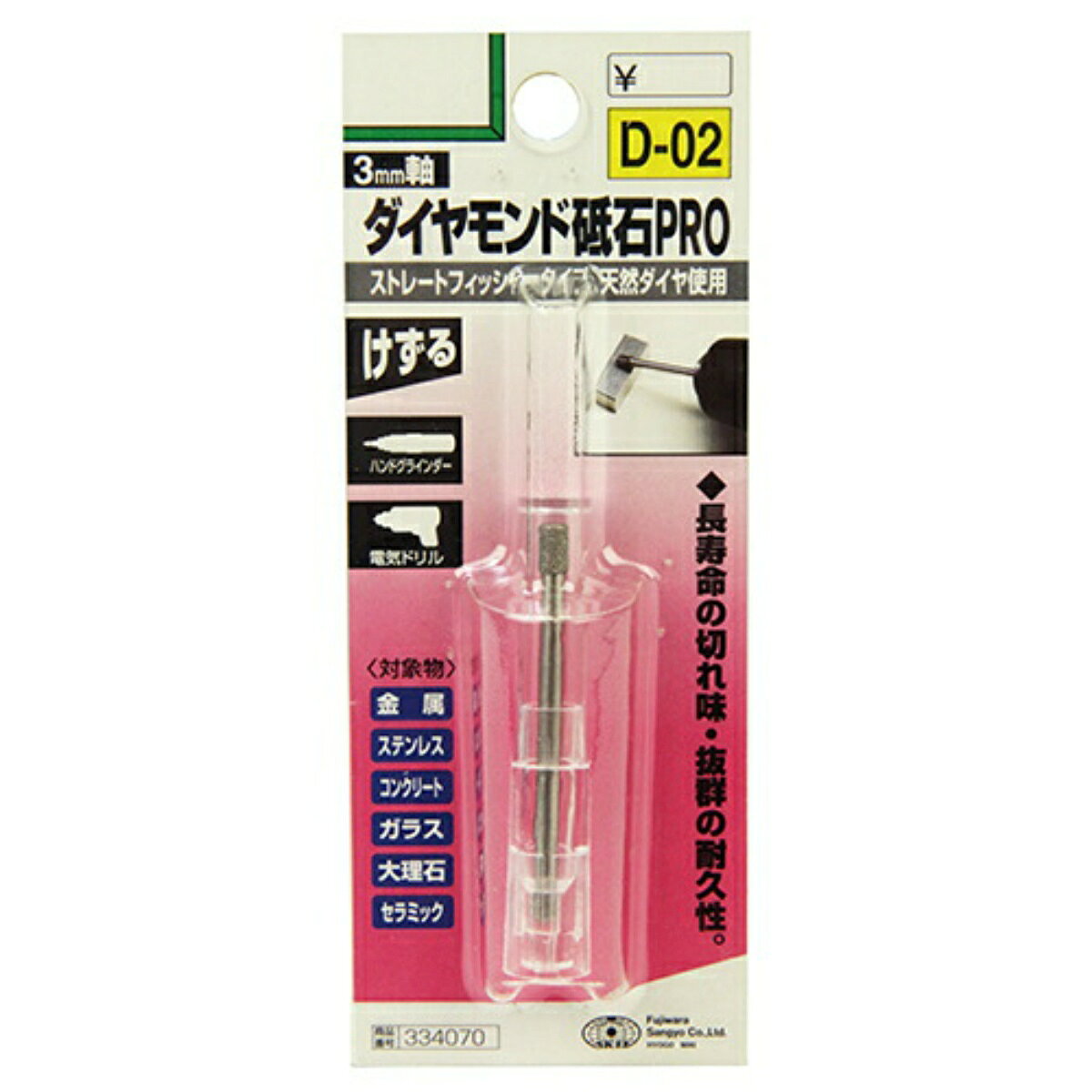 商品名：SK11 軸付ダイヤモンド砥石 3.0 D-02内容量：1個JANコード：4977292334075発売元、製造元、輸入元又は販売元：藤原産業株式会社商品番号：101-4977292334075ブランド：SK11長寿命の切味と抜群の...
