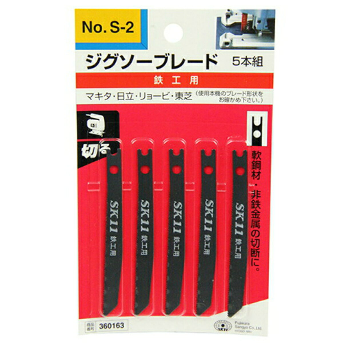 商品名：SK11 ジグソーブレード S-2 テッコウヨウ内容量：1個JANコード：4977292360166商品番号：101-4977292360166ブランド：SK11ジグソー用交換ブレードです。鉄工用で、軟鋼材・非鉄金属の切断に適してい...