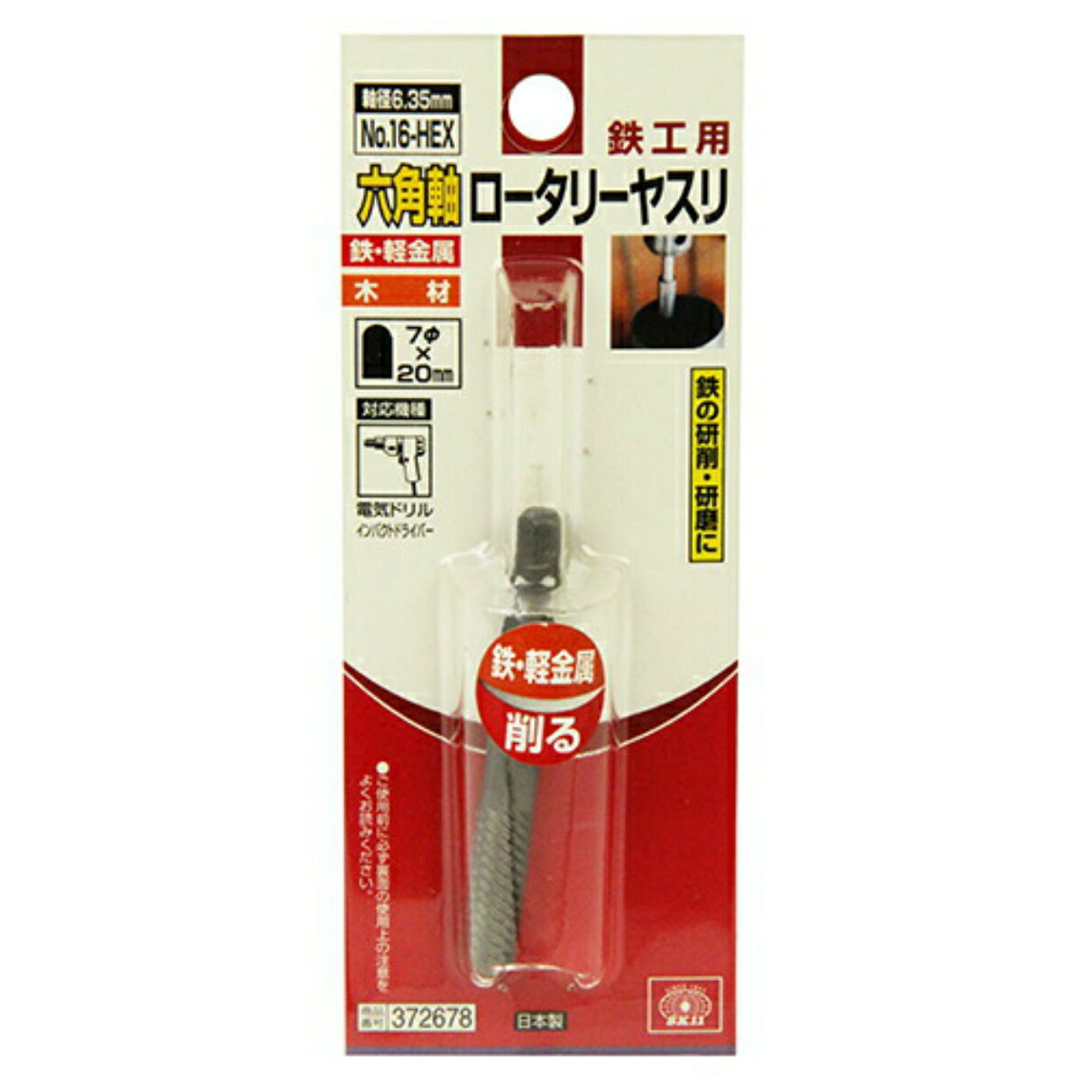 商品名：SK11 六角軸ロータリーヤスリ鉄工用 NO.16-HEX内容量：1個JANコード：4977292372671発売元、製造元、輸入元又は販売元：藤原産業株式会社商品番号：101-4977292372671ブランド：SK11金属等の削...