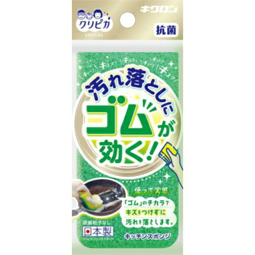 商品名：キクロン クリピカ 汚れ落としにゴムが効く! キッチンスポンジ グリーン内容量：1個JANコード：4548404102402発売元、製造元、輸入元又は販売元：キクロン株式会社原産国：日本商品番号：101-88043ブランド：クリピカ...