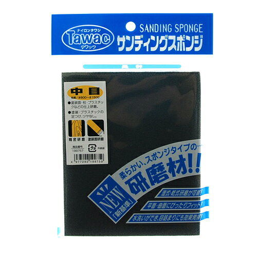 商品名：タワック サンディングスポンジ 中目 #800-#1500内容量：1個JANコード：4977292199759発売元、製造元、輸入元又は販売元：藤原産業株式会社商品番号：101-4977292199759ブランド：タワック平面・曲面...