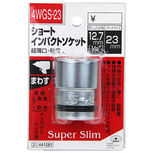 商品名：藤原産業 SK11 ショートインパクトソケット 4WGS-23内容量：1個JANコード：4977292441087発売元、製造元、輸入元又は販売元：藤原産業株式会社商品番号：101-4977292441087ブランド：SK11外径が...