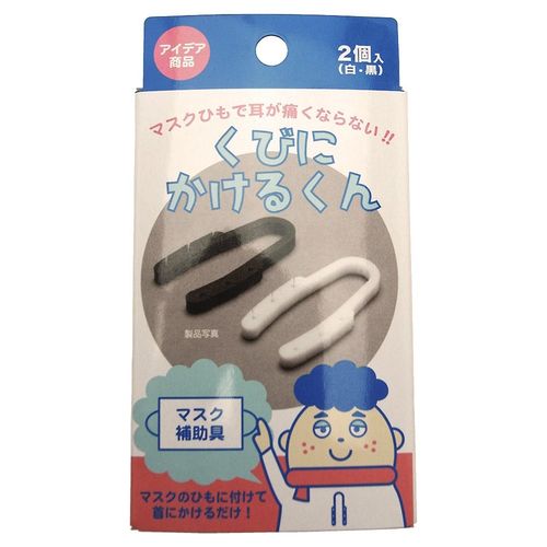 商品名：くびにかけるくん2個入り内容量：2個JANコード：4580402040805発売元、製造元、輸入元又は販売元：相模カラーフォーム工業原産国：日本商品番号：101-81962ブランド：相模カラーフォーム工業マスクひもで耳が痛くならない...