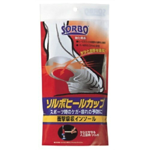 商品名：SORBO　ヒールカップ　S　61100内容量：1個JANコード：4961928611005発売元、製造元、輸入元又は販売元：三進興産原産国：日本商品番号：101-4961928611005ブランド：SORBOかかとの安定性を高め、...