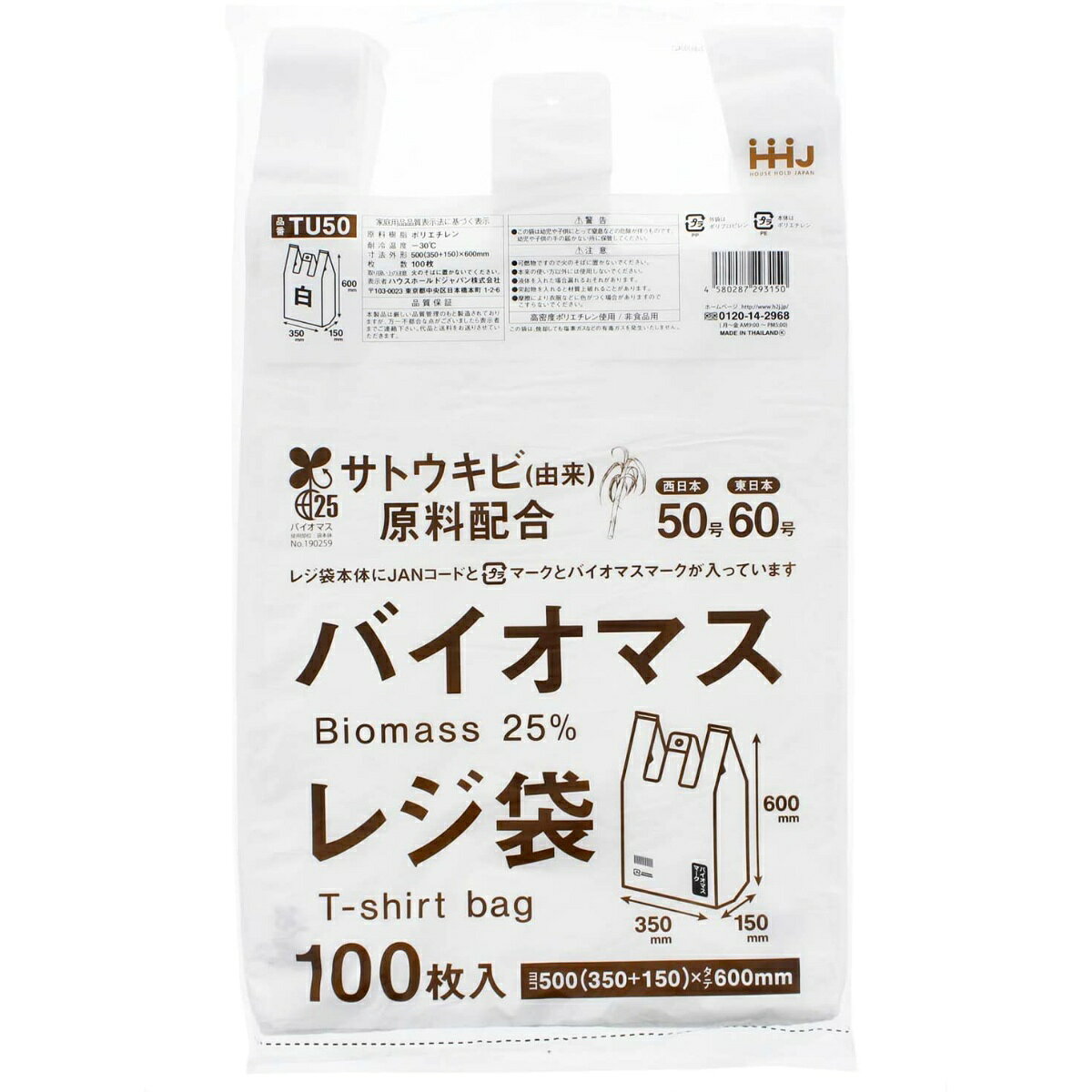 商品名：ハウスホールドジャパン TU50 バイオマス配合 25% レジ袋 50号 白 100枚入内容量：100枚入JANコード：4580287293150発売元、製造元、輸入元又は販売元：ハウスホールドジャパン株式会社原産国：ベトナム商品番...