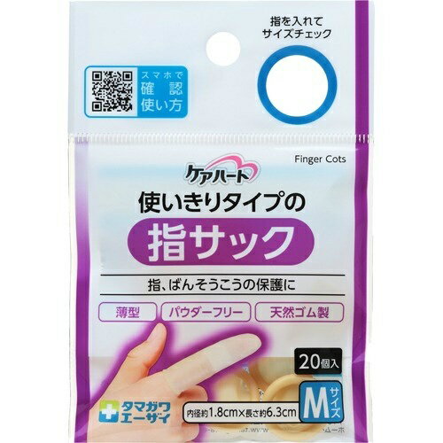 商品名：ケアハート　使いきりタイプの指サック　M内容量：20個JANコード：4901957291069発売元、製造元、輸入元又は販売元：玉川衛材原産国：マレーシア商品番号：101-41037商品説明：●薄型・パウダーフリー・天然ゴム製の使い...