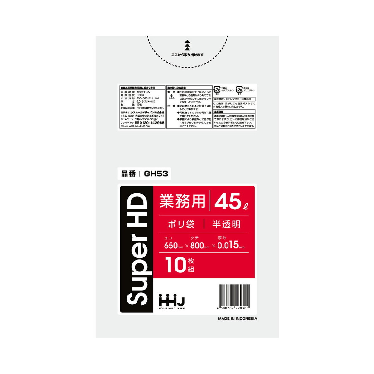 商品名：ハウスホールドジャパン GH53 ポリ袋 45L 半透明 10枚内容量：10枚JANコード：4580287290388発売元、製造元、輸入元又は販売元：ハウスホールドジャパン原産国：インドネシア商品番号：101-83575商品説明G...