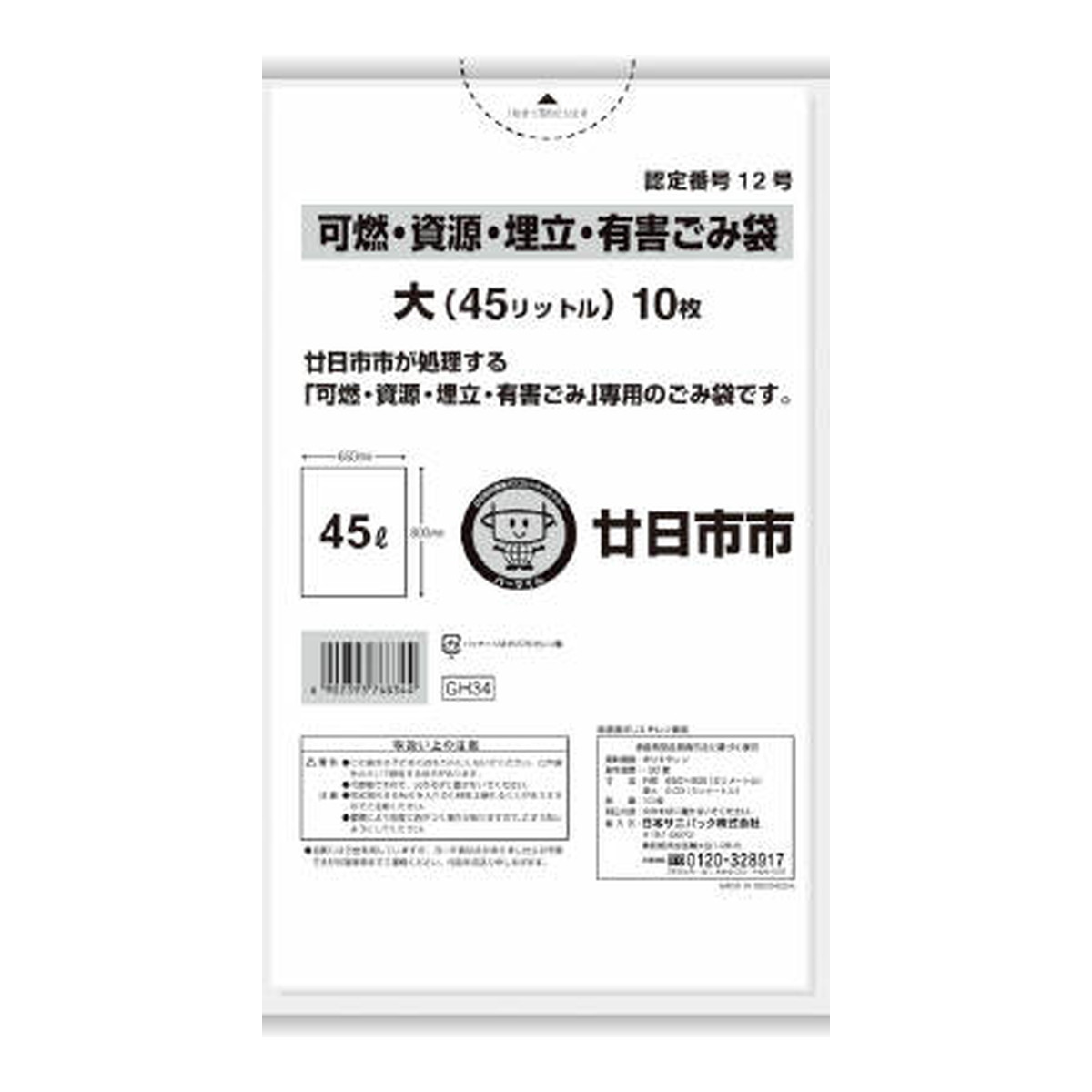 商品名：日本サニパック GH34 廿日市市 可燃 資源 埋立 及び 有害 45L 白半透明 10枚入 ごみ袋内容量：10枚入JANコード：4902393768344発売元、製造元、輸入元又は販売元：日本サニパック株式会社原産国：中華人民共和...