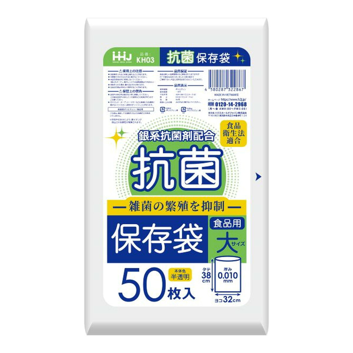 商品名：ハウスホールドジャパン KH03 抗菌 保存袋 食品用 大 50枚 0.01 保存袋内容量：50枚JANコード：4580287322867発売元、製造元、輸入元又は販売元：ハウスホールドジャパン原産国：タイ商品番号：101-4580...