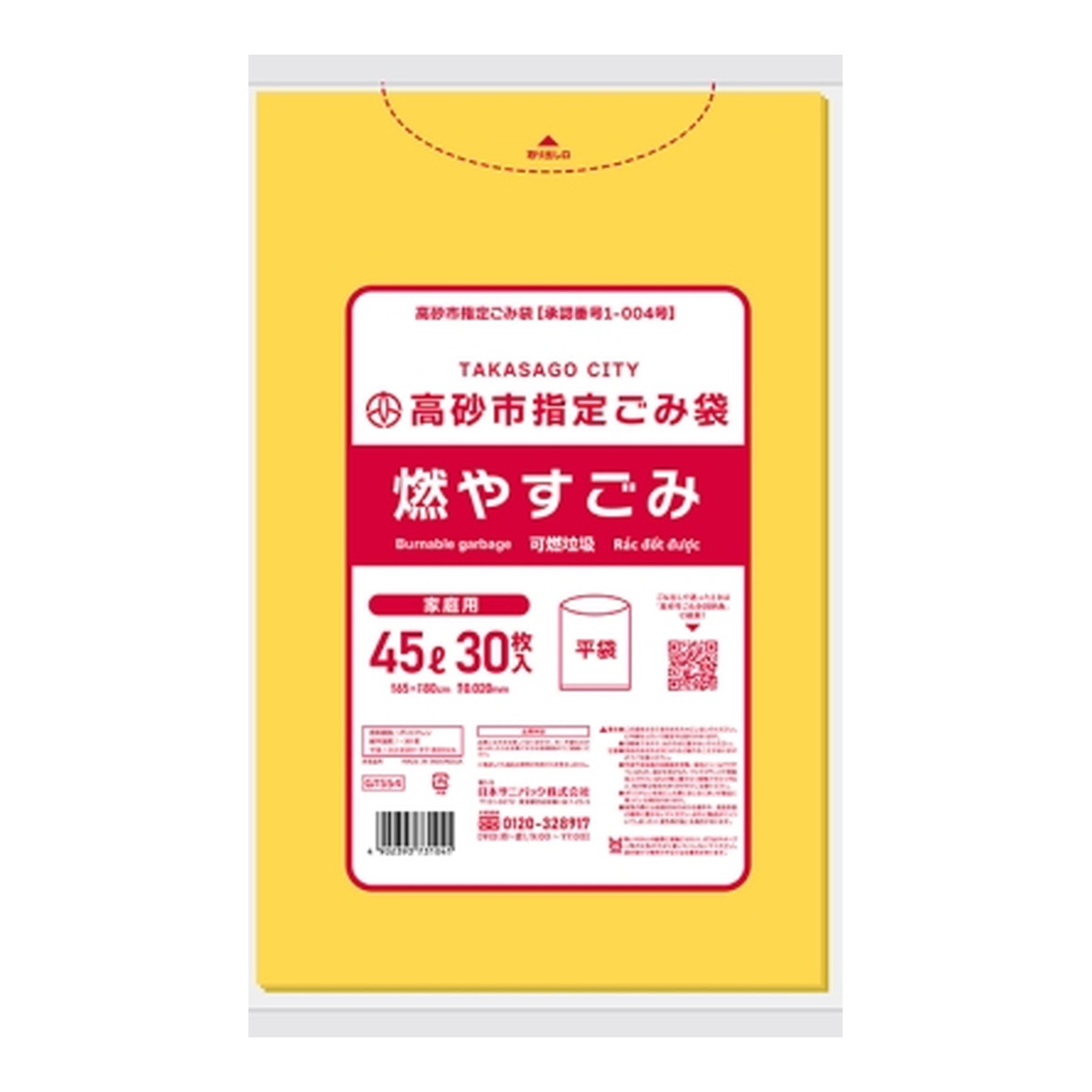 商品名：日本サニパック 自治体ゴミ袋 GTS54 高砂市 燃やすごみ 45L 黄半透明 30枚入内容量：30枚JANコード：4902393731041発売元、製造元、輸入元又は販売元：日本サニパック原産国：インドネシア商品番号：101-49...