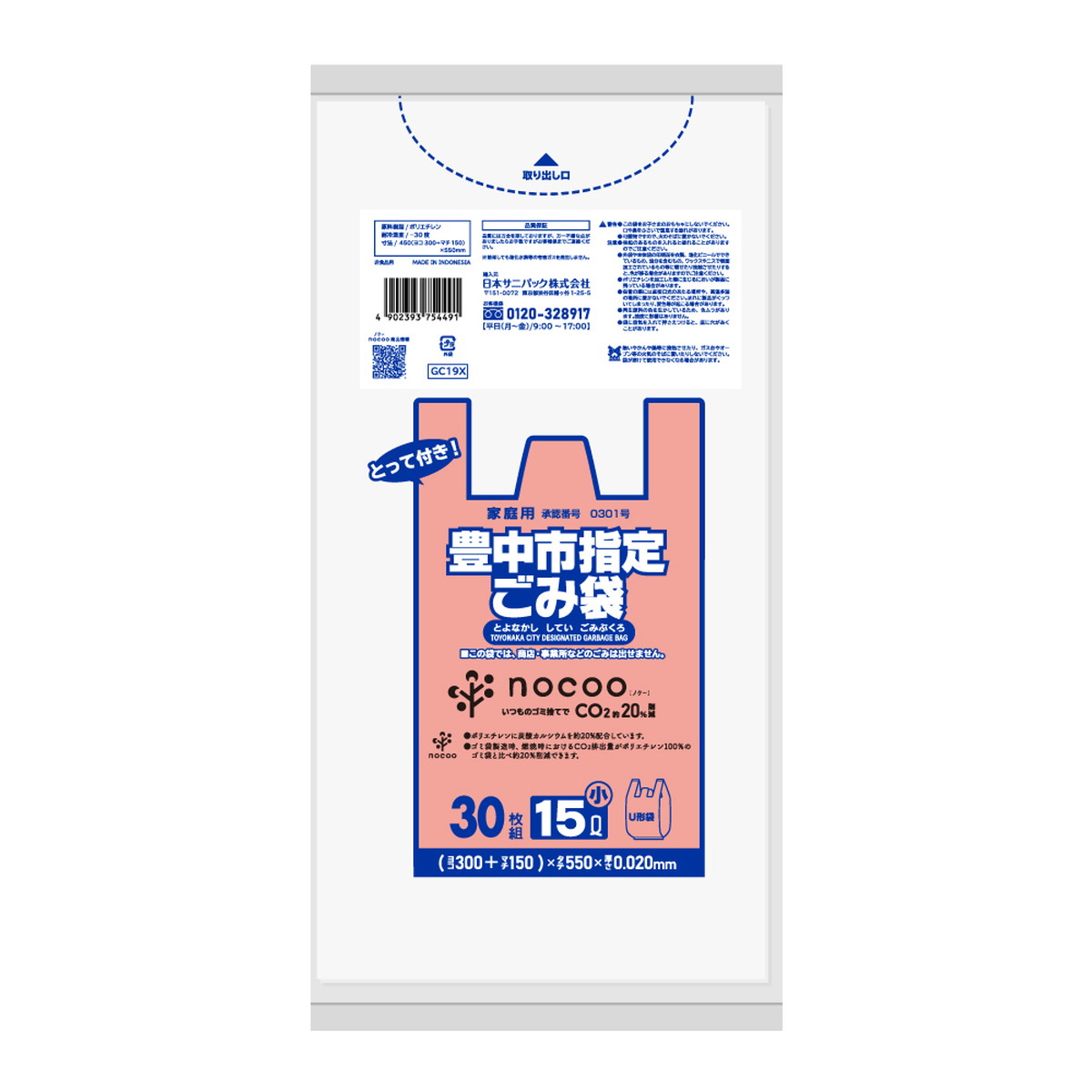 商品名：日本サニパック GC19X 豊中市 指定 ごみ袋 とって付き 半透明 15L 30枚内容量：30枚JANコード：4902393754491発売元、製造元、輸入元又は販売元：日本サニパック原産国：インドネシア商品番号：101-4902...