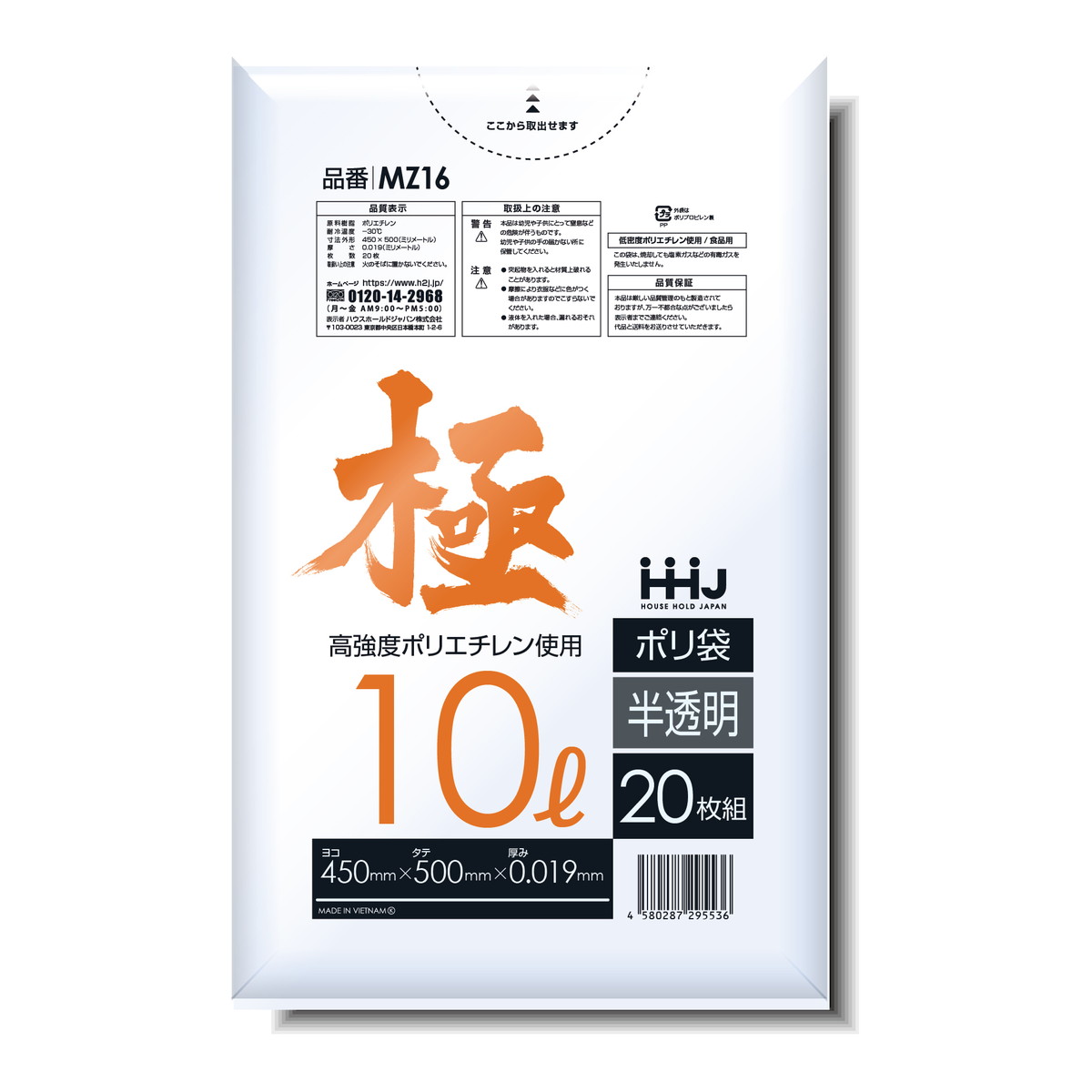 商品名：ハウスホールドジャパン MZ16 ポリ袋 10L 0.019 半透明 20枚入内容量：20枚入JANコード：4580287295536発売元、製造元、輸入元又は販売元：ハウスホールドジャパン原産国：ベトナム商品番号：101-*006...