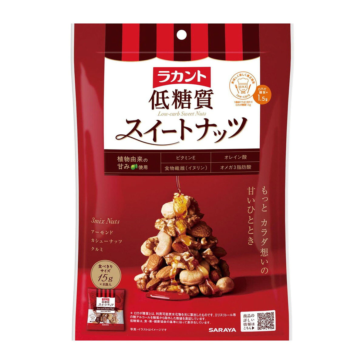 商品名：ラカント 低糖質 スイートナッツ 120g (15g×8袋) サラヤ内容量：120gJANコード：4973512283369発売元、製造元、輸入元又は販売元：サラヤ原産国：日本商品番号：101-*010-4973512283369商...