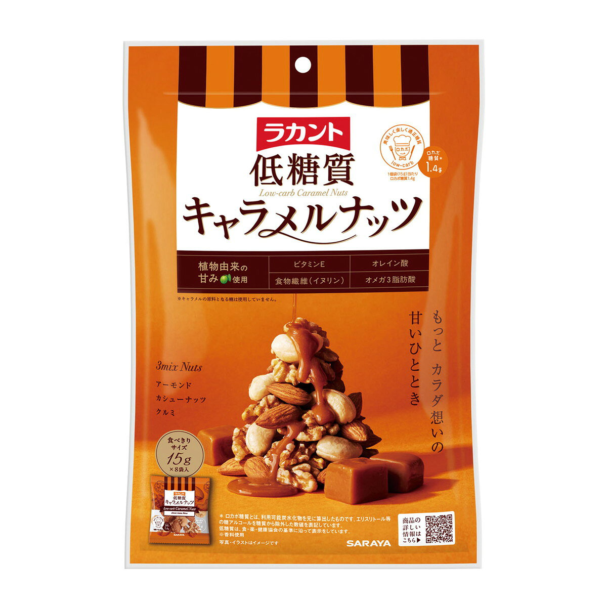商品名：ラカント 低糖質 キャラメルナッツ 120g (15g×8袋) サラヤ内容量：120gJANコード：4973512283376発売元、製造元、輸入元又は販売元：サラヤ原産国：日本商品番号：101-4973512283376商品説明●...