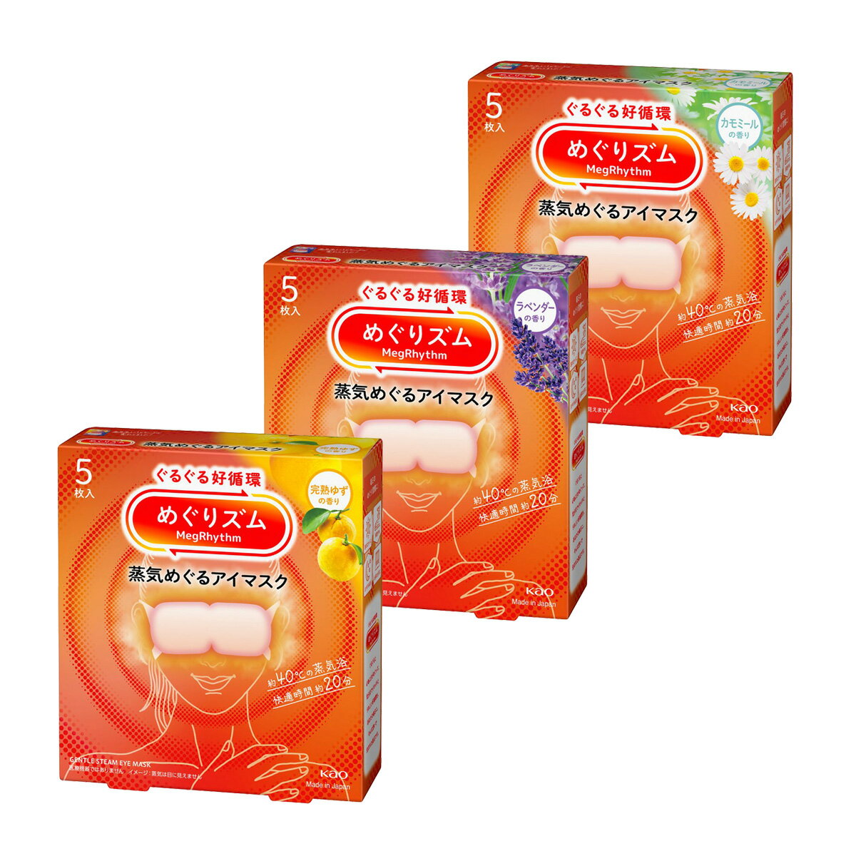 セット内容・花王 めぐリズム 蒸気めぐる アイマスク 完熟ゆずの香り 5枚入・花王 めぐリズム 蒸気めぐる アイマスク ラベンダーの香り 5枚入・花王 めぐリズム 蒸気めぐる アイマスク カモミールの香り 5枚入セルフケアアイテム3点をセッ...