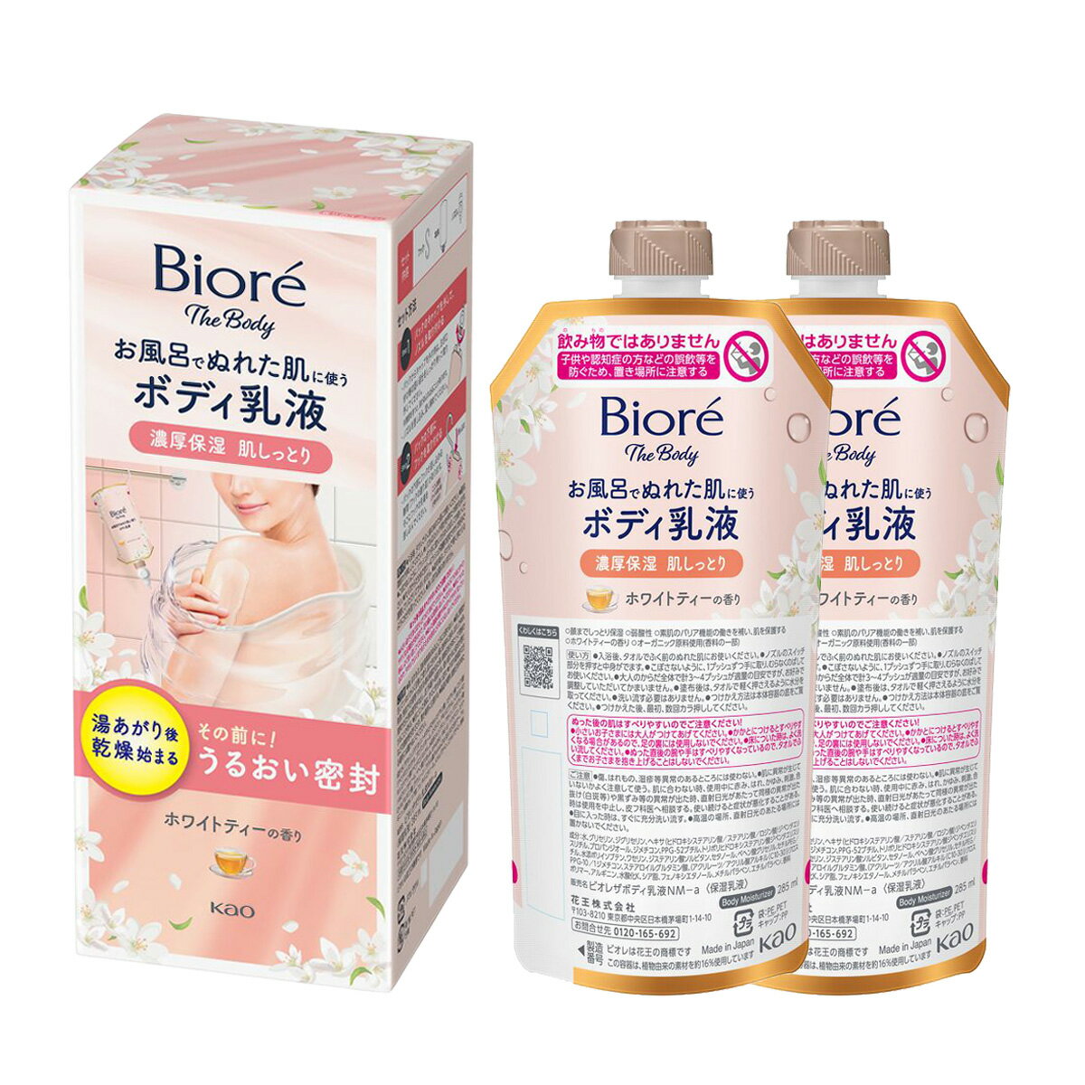 セット内容・花王 ビオレ ザ ボディ お風呂でぬれた肌に使う ボディ乳液 肌しっとり ホワイトティーの香り 285mL つりさげパック セット・花王 ビオレ ザ ボディ お風呂でぬれた肌に使う ボディ乳液 肌しっとり ホワイトティーの香り ...
