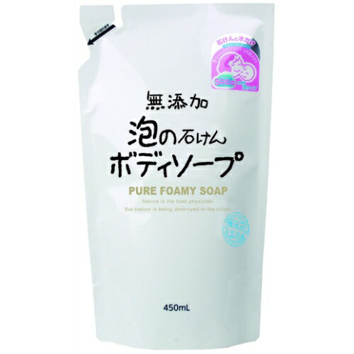 商品名：無添加泡のボディソープ 詰替内容量：450mlJANコード:4902895037795発売元、製造元、輸入元又は販売元：マックス原産国：日本区分：化粧品商品番号：101-05102ブランド：マックス配合成分は石けんと水のみのシンプル...