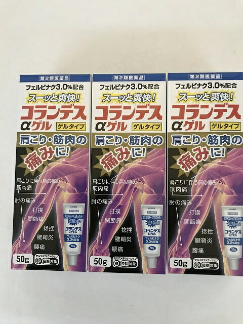 商品名：【第2類医薬品】コランデスアルファゲル 50g内容量：50gJANコード：4935583204254発売元、製造元、輸入元又は販売元：白金製薬原産国：日本区分：第二類医薬品商品番号：103-4935583204254□□□　商品説明...
