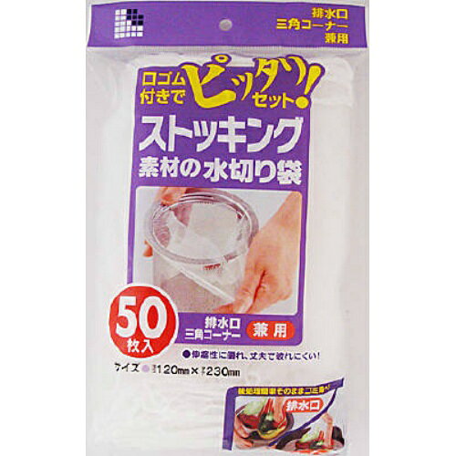 商品名：W55　ストッキング水切り兼用　50P内容量：50枚ブランド：ストッキング原産国：中華人民共和国ストッキング水切り　兼用　50枚ストッキング素材だから伸縮性がよく、丈夫で破れにくい。口ゴムつきでぴったりセット。JANコード:4902...