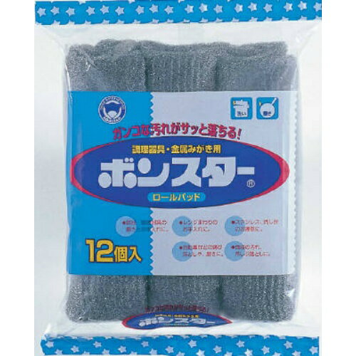 「ボンスターロールパッド 12個入」は、ガンコな汚れがサッと落ちる、調理器具・金属みがき用のパッドです。細く、綿のように柔らかな特殊網を、使いやすいたわし状に加工しました。ガンコな汚れやコゲつきを手早く落とし、ピカピカに磨き上げます。使い切...