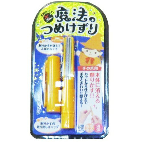 V型溝付きの刃に沿って手や本体を動かしてやさしく爪を削ります。・削ったつめは、0．05mmの刃と刃の隙間から本体内部にたまります。・下のキャップを外し爪の削りかすを簡単にすてられます。・爪切りから仕上げまでこれ1本で完成。・深爪を防ぎ安全性...