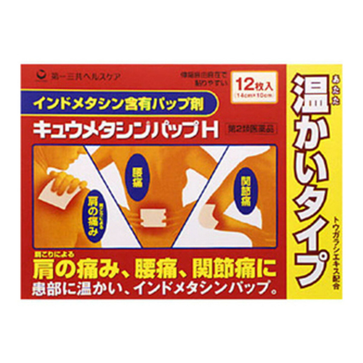 商品名：【第2類医薬品】キュウメタシンパップH (セルフメディケーション税制対象) 12枚入内容量：12枚入JANコード：4987107600622発売元、製造元、輸入元又は販売元：第一三共ヘルスケア原産国：日本区分：第二類医薬品商品番号：...