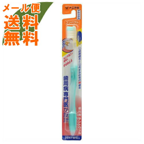 商品名：大正製薬 歯科用デントウェル歯ブラシコンパクトやわらかめ※色はお選びいただけません内容量：1本JANコード：4987306038455発売元、製造元、輸入元又は販売元：大正製薬原産国：日本商品番号：103-4987306038455...