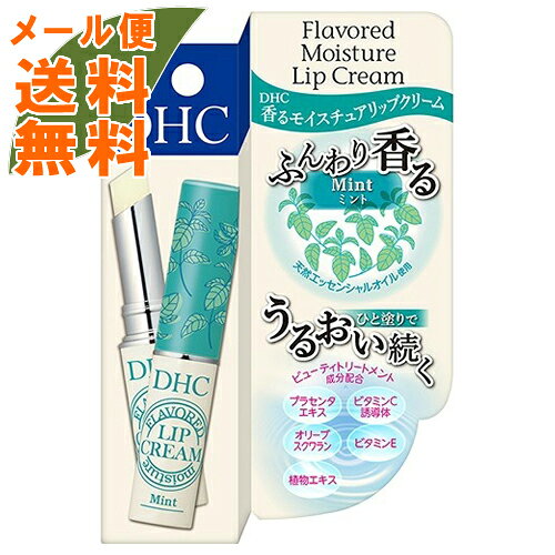 商品名：DHC 香る モイスチュア リップクリーム ミント 1.5g内容量：1.5gJANコード：4511413308448発売元、製造元、輸入元又は販売元：DHC 美容相談室原産国：日本区分：化粧品商品番号：103-45114133084...