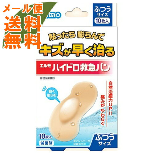 商品名：エルモ ハイドロ救急バン ふつう 10枚入内容量：10枚入JANコード：4955574781533発売元、製造元、輸入元又は販売元：日進医療器原産国：韓国区分：管理医療機器(承認番号:22200BZX00132000商品番号：103...