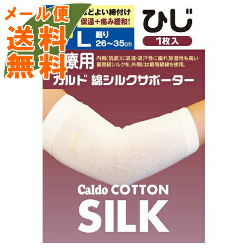 商品名：カルド 綿シルクサポーターひじ Lサイズ 中 1枚入内容量：1枚入JANコード：4955574786545発売元、製造元、輸入元又は販売元：日進医療器原産国：日本商品番号：103-4955574786545●締め付け強度が3種類ござ...