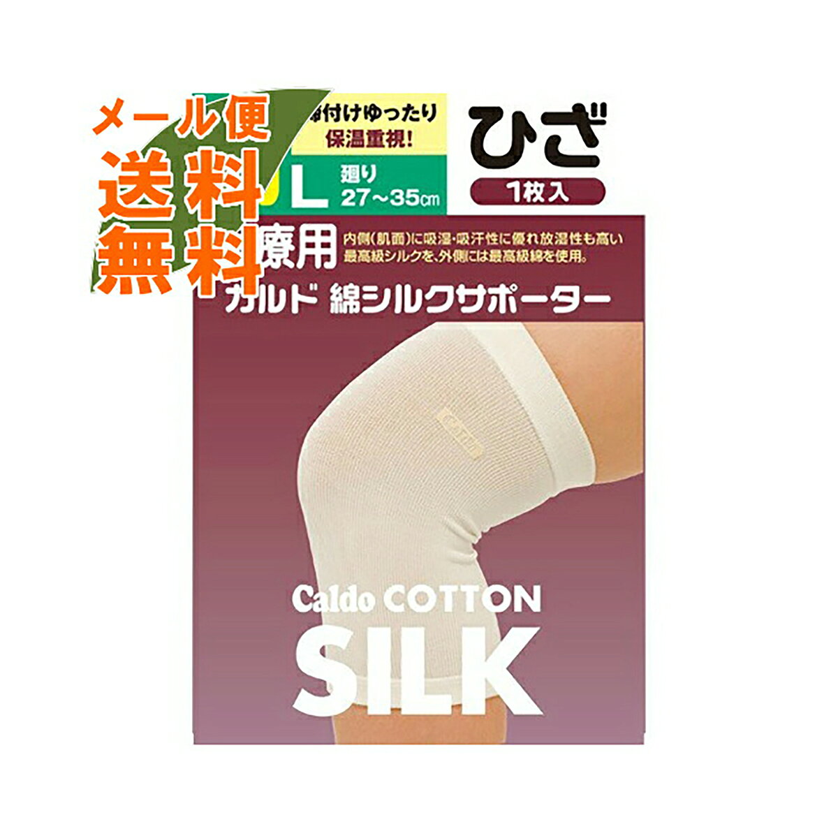 商品名：カルド 綿シルクサポーター ひざ Lサイズ 弱 1枚入内容量：1枚入JANコード：4955574786590発売元、製造元、輸入元又は販売元：日進医療器原産国：日本商品番号：103-4955574786590商品説明：●内側(肌面)...