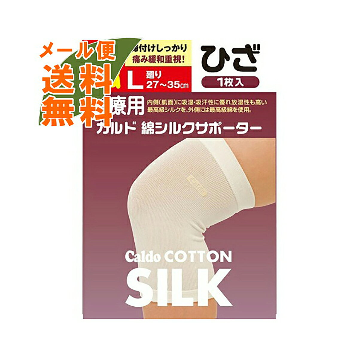 商品名：カルド 綿シルクサポーター ひざ Lサイズ 強 1枚入内容量：1枚入JANコード：4955574786613発売元、製造元、輸入元又は販売元：日進医療器原産国：日本商品番号：103-4955574786613商品説明：●内側(肌面)...