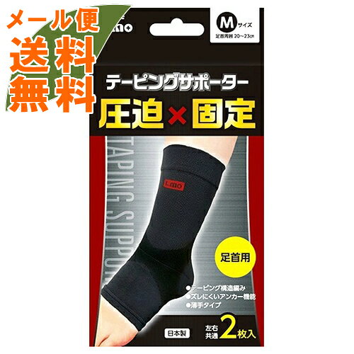 商品名：エルモ テーピングサポーター 足首 Mサイズ 2枚入内容量：2枚入JANコード：4955574860771発売元、製造元、輸入元又は販売元：日進医療器原産国：日本商品番号：103-4955574860771商品説明：●テーピング構造...