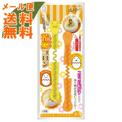 商品名：デリジョイ 花卵 コロン 1個入内容量：1個JANコード：4956810802579発売元、製造元、輸入元又は販売元：小久保工業所（NB）原産国：日本商品番号：101-54493ブランド：デリジョイ転がすだけでゆで卵がお花に変身！コ...