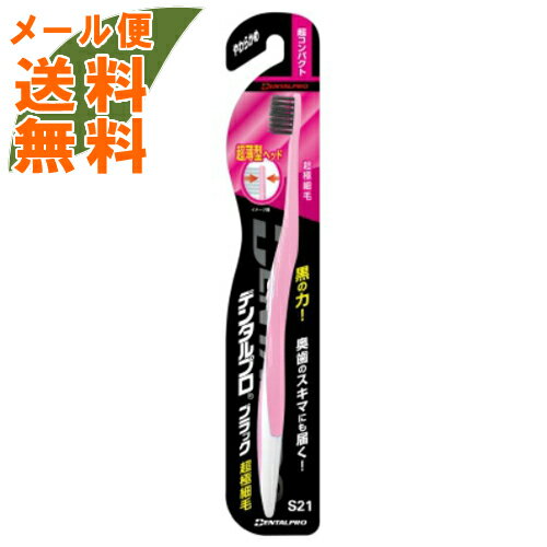 商品名：デンタルプロ ブラック 超極細毛 超コンパクト やわらかめ内容量：1本JANコード：4973227217307発売元、製造元、輸入元又は販売元：デンタルプロ株式会社原産国：日本商品番号：101-22084ブランド：デンタルプロ奥歯の...