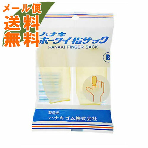 ※パッケージデザイン等は予告なく変更されることがあります。商品説明「ホータイ指サック B (男性の人差指・中指・薬指用) 2本入」は、ホータイを巻いた上に使用できる指サックです。先が太くなっているので、圧迫感がありません。水仕事をしても濡れ...