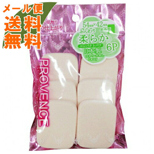 商品名：SHO-BI プロバンス コンパクトパフ 長角型 6個入内容量：6個入JANコード：4977324704760発売元、製造元、輸入元又は販売元：SHO-BI 商品番号：103-4977324704760【商品説明】心地よい肌触り。上...